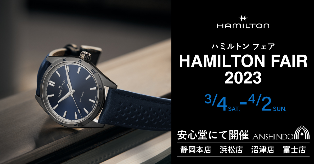 安心堂 浜松店 | ブランド腕時計の正規販売店紹介サイトGressive/グレッシブ