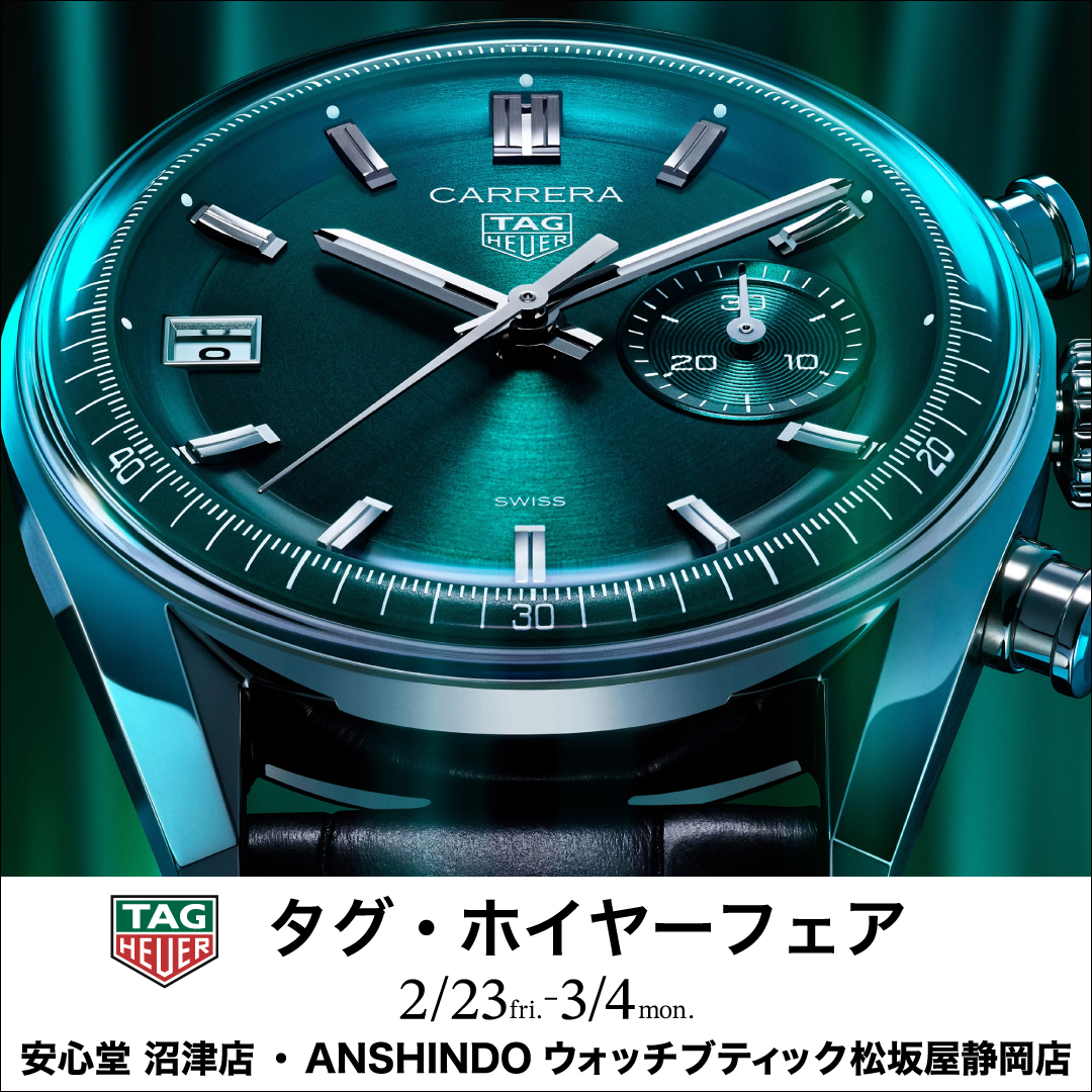 ANSHINDO ウォッチブティック 松坂屋静岡店 トピックス一覧 | ブランド腕時計の正規販売店紹介サイトGressive/グレッシブ